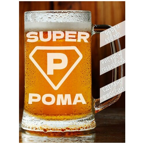 Кружка для пива супер Рома - 650 мл.