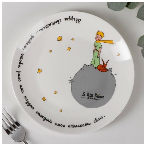 Тарелка десертная «Маленький принц», d=19 см