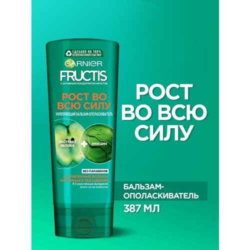Fructis Бальзам для волос Фруктис Рост во всю Силу 387 мл