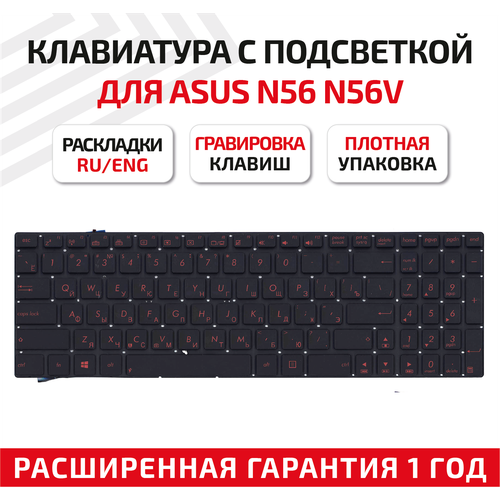 Клавиатура (keyboard) 0KNB0-6625US00 для ноутбука Asus N56, N56V, N56DP, N56DY, N56VB, N76vz, N56VJ, N56VM, черная с красной подсветкой