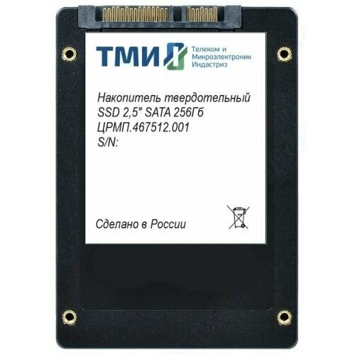 Накопитель SSD 2.5' ТМИ црмп.467512.001 256GB SATA 6Gb/s 3D TLC 560/510MB/s IOPS 59K/73K MTBF 3M