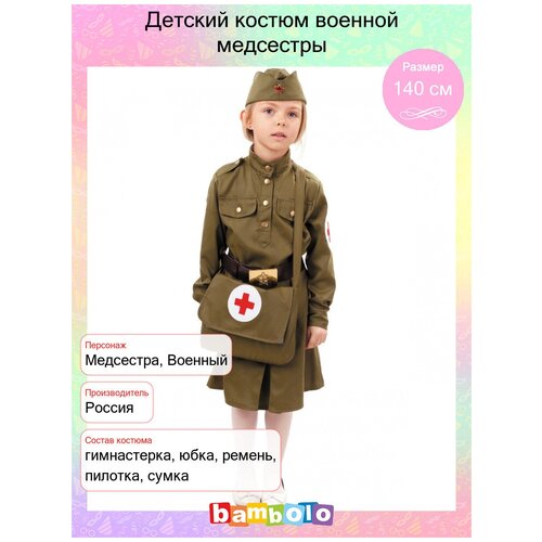 Детский костюм военной медсестры (11060), 140 см.