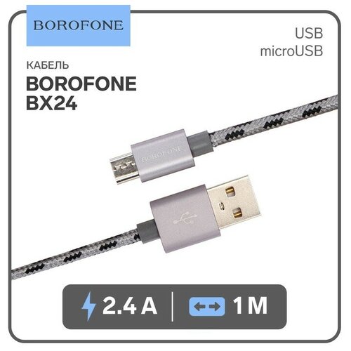 Кабель Borofone BX24, micro USB - USB, 2.4 А, 1 м, нейлоновая оплётка, серый