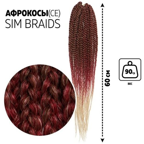 SIM-BRAIDS Афрокосы, 60 см, 18 прядей (CE), цвет русый/красный/молочный(#FR-23)