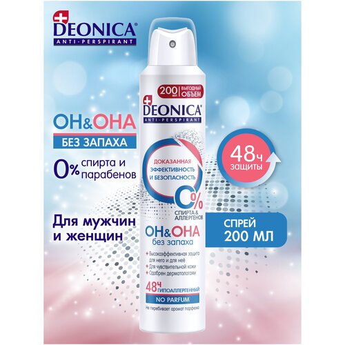 Deonica Антиперспирант Он&Она, спрей, флакон, 200 мл, 150 г, 1 шт.