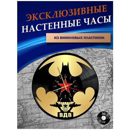 Часы настенные из Виниловых пластинок - ВДВ и Разведка (золотая подложка)