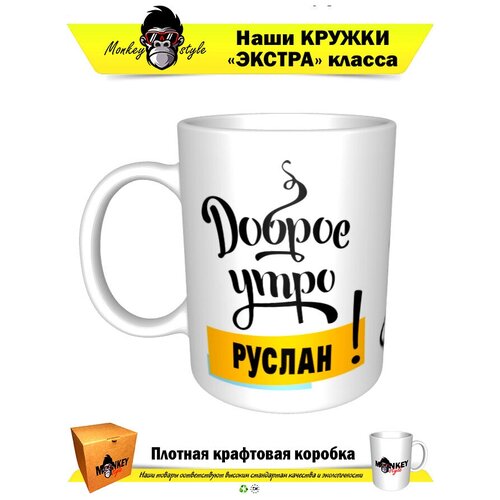 Доброе утро Руслан!