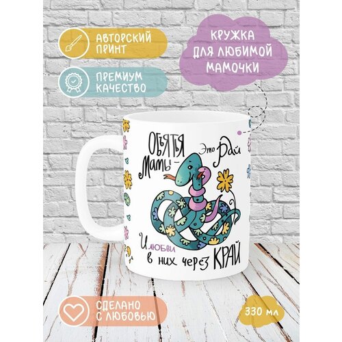 Кружка Printech "Юмор/кенгуру/жираф/змея/курица/с др" 330мл
