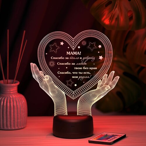Ночник "Руки с сердцем 3D" Маме - подарок близким