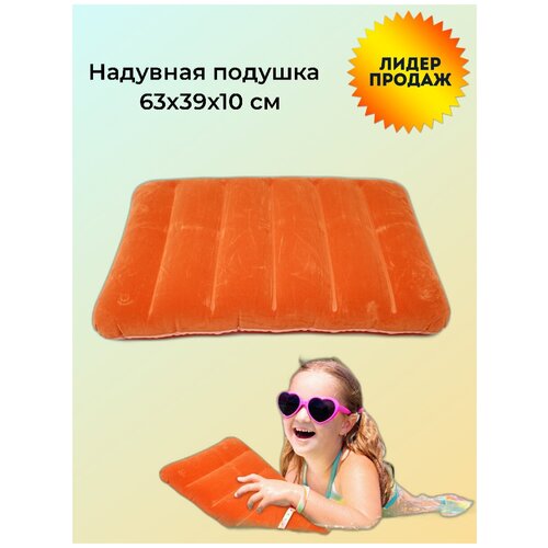 Надувная подушка 63x39х10 см, China Dans, артикул 95004-1, orange
