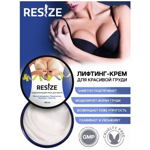 ReSize Моделирующий крем для подтяжки и упругости груди, увеличивающий, лифтинг, увлажнение и питание, 100мл