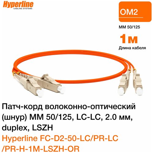 Патч-корд Hyperline FC-50-LC-LC-PC-1M, 1м (FC-D2-50-LC/PR-LC/PR-H-1M-LSZH-OR)