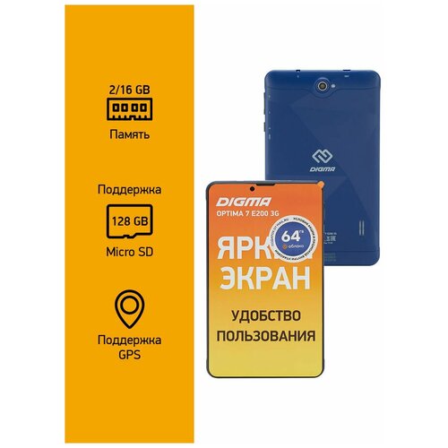 Планшет DIGMA Optima 7 E200 3G, 2GB, 16GB темно-синий (TS7244PG)