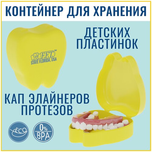 FFT / Футляр стоматологический, контейнер для ортодонтических зубных пластинок, кап, элайнеров, мостиков, протезов, HONEY MELON