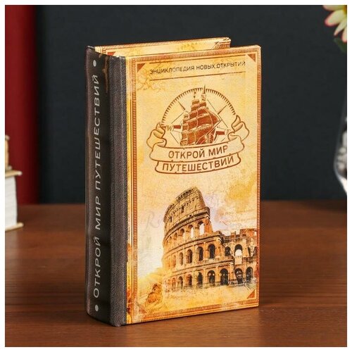 Сейф-книга дерево кожзам "Открой мир путешествий" 17х11х5 см