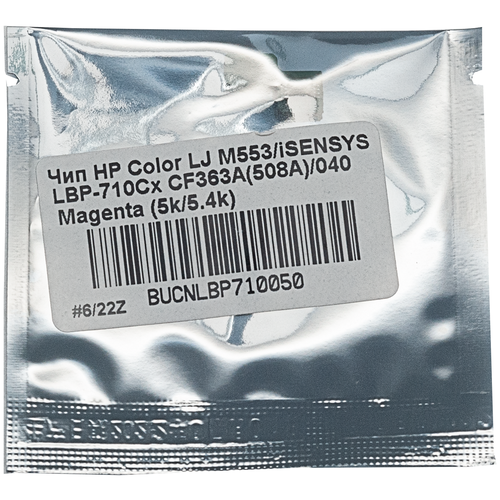 Чип булат CF363A(508A), 040 (Пурпурный) для HP Color LJ M553, iSENSYS LBP-710Cx (5000, 5400 стр.)