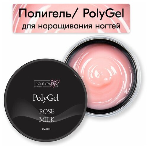 NailsProfi, Полигель для наращивания ногтей PolyGel Rose Milk - 30 гр
