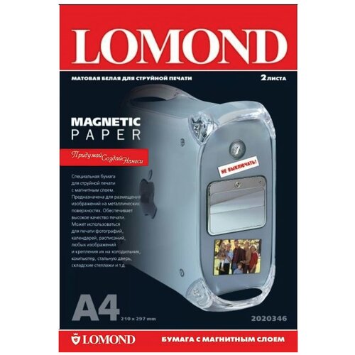 Бумага Lomond A4 Magnetic Paper 2020346 620 г/м², 2 л, белый