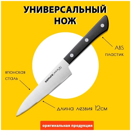 Набор ножей Samura SHR-0021B, лезвие: 12 см, черный