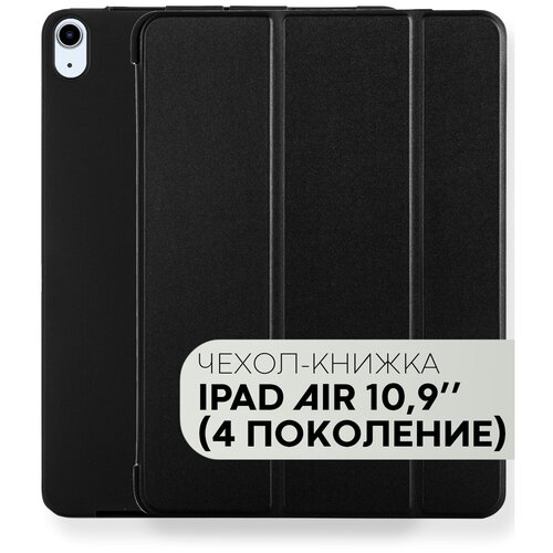 Чехол для планшета Apple iPad Air 4, 2020 год (Айпад Аир 4, Айпад Эйр 4) диагональ 10.9, силиконовое основание, подставка, крышка на магнитах, черный