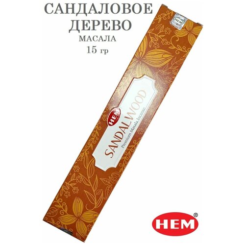 Палочки ароматические благовония HEM ХЕМ Sandalwood Masala Сандаловое дерево Сандалвуд Масала 15 гр