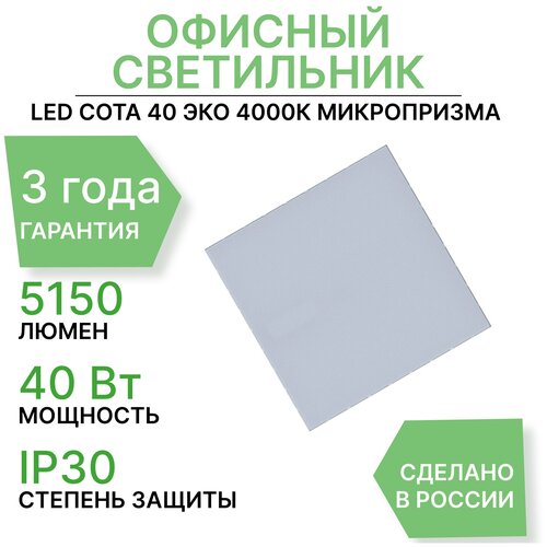 Светодиодный светильник PromLed Сота 40 Эко 4000К Призма