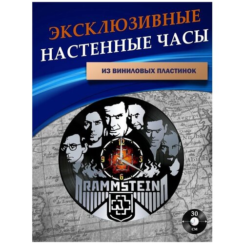 Часы настенные из Виниловых пластинок - Rammstein (серебристая подложка)
