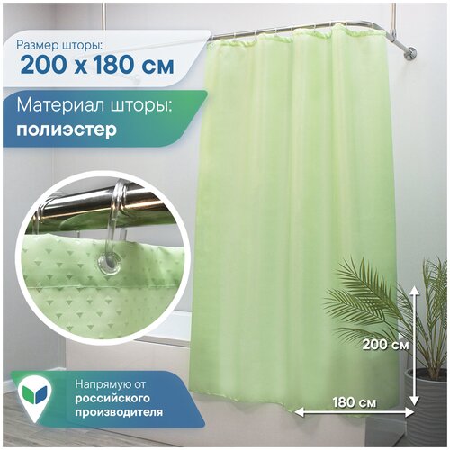 Штора для ванной комнаты VILINA 200х180см "Бриллиант" водоотталкивающая занавеска для душа однотонная с люверсами с кольцами светло-зелёная