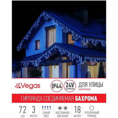 Гирлянда Vegas Бахрома световая постоянное свечение, 3 х 0.6 х 0.6 м, 0.6 х 0.6 м, 72 лампы, синий/прозрачный провод