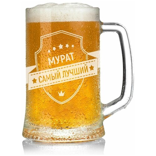 Кружка для пива Мурат самый лучший - 650 мл.