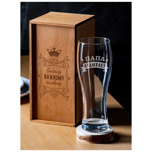 ​Бокал для пива с гравировкой "Папа отдыхает" 570 мл, креативный стакан для пива с надписью в подарочной деревянной коробке