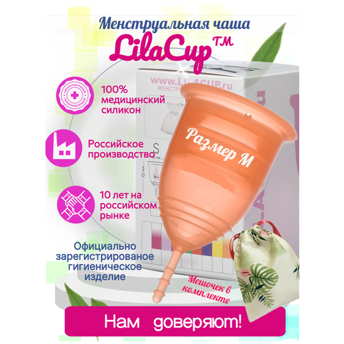 LilaCup C-BOX PLUS оранжевая M