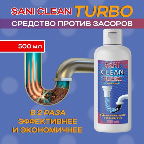 SaniClean/ Средство для чистки труб от засоров, для прочистки труб