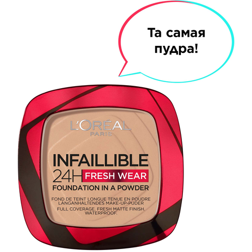 L'Oreal Paris Пудра компактная Infaillible 24H Fresh Wear 1 шт. 120 Vanilla 9 г