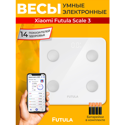 Умные напольные весы Futula Scale 3