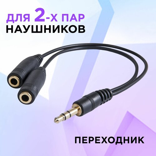 Разветвитель Defender mini jack 3.5 mm - 2 x mini jack 3.5 mm (63001), 0.12 м, 1 шт., черный