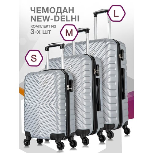 Комплект чемоданов L'case New Delhi, 3 шт., 93 л, размер S/M/L, серый