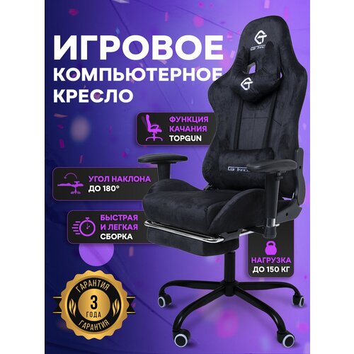 Компьютерное игровое кресло с функцией качания, цвет черный