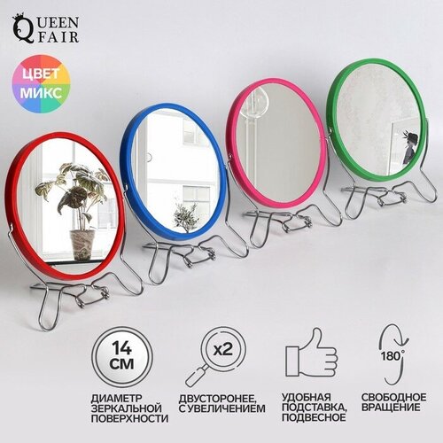 Queen fair Зеркало складное-подвесное, двустороннее, с увеличением, d зеркальной поверхности 14 см, цвет микс