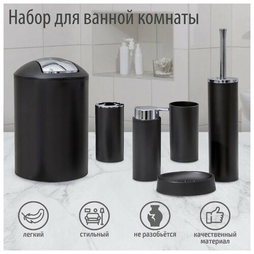 Набор аксессуаров для ванной комнаты «Сильва» 6 предметов (дозатор мыльница 2 стакана ёршик ведро) цвет чёрный
