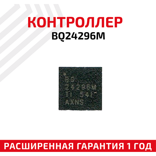 Контроллер Texas Instruments для BQ24296M