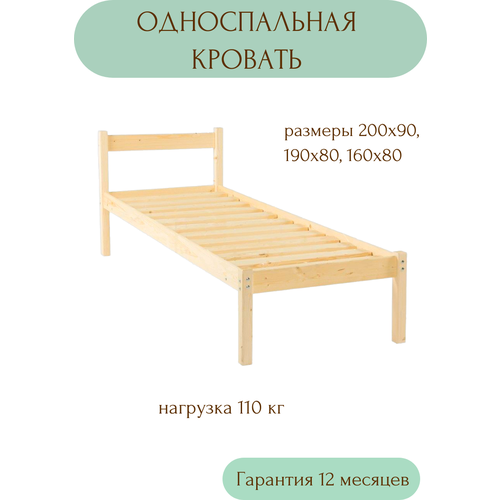 Детская односпальная кровать 160x80/ Кровать односпальная детская деревянная GREEN-LITE/ Одноярусная кровать из дерева