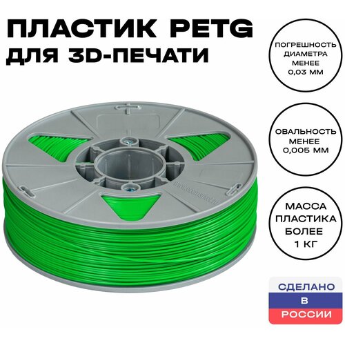 Пластик для 3D принтера PETG ИКЦ, 1,75 мм, 1 кг, зеленый