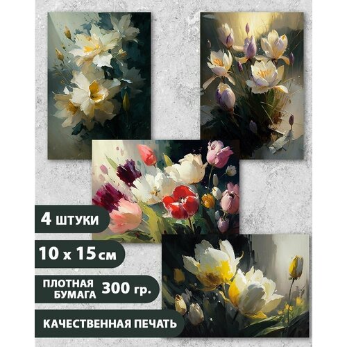 Набор открыток "Весенние цветы 3", 10.5 см х 15 см, 4 шт, InspirationTime, на подарок и в коллекцию