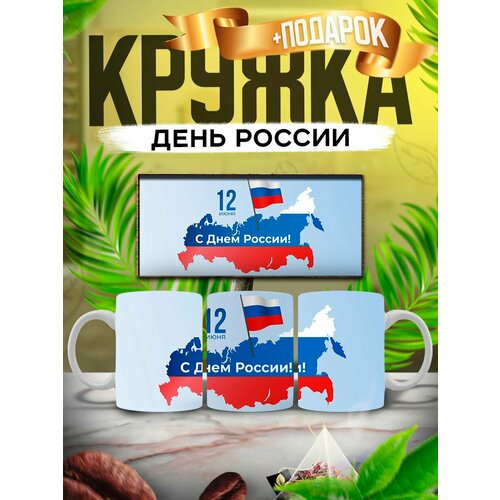 Кружка День России