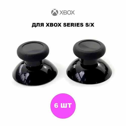 Стики / грибки на геймпад / джойстик для Microsoft Xbox Series S/X черные, 6 штук