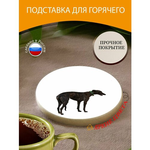 Подставка под горячее "Борзая, собака, гонщик" 10 см. из блого мрамора