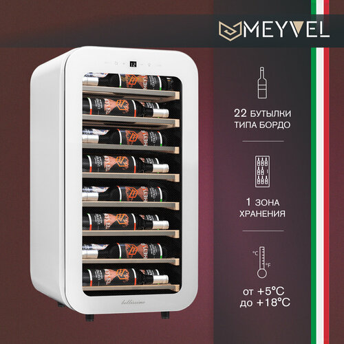 Винный холодильный шкаф Meyvel MV22-KWF1 компрессорный (отдельностоящий холодильник для вина на 22 бутылок)