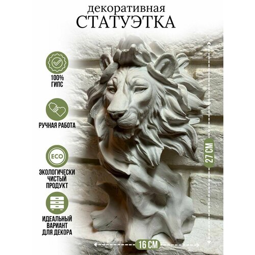 Статуэтка декоративная "Лев"