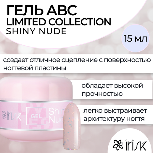 Гель для моделирования и наращивания ногтей IRISK, Гель ABC Limited collection, Shiny Nude, 15мл